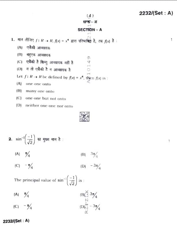 HBSE Class 12 Mathematics Question Paper 2025 (20 March) – Download Solution PDF (All Sets)